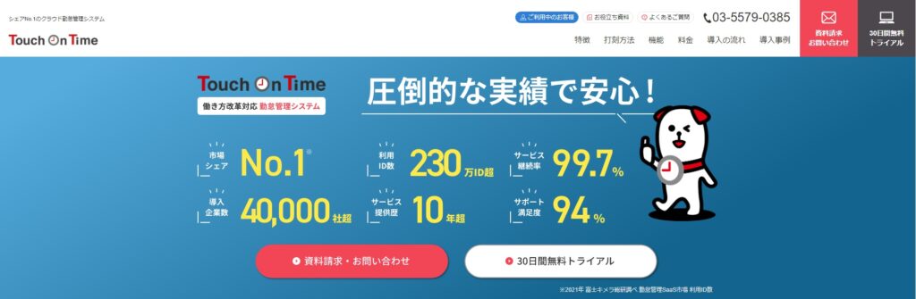 KING OF TIME（キングオブタイム）との違いは？タッチオンタイム/セコムあんしん勤怠管理/勤革時/freee勤怠管理Plus/勤給解決/おまかせ勤怠管理 | 機能比較するならヨウケン ...
